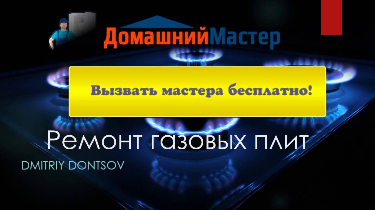 Ремонт газовых плит плита индезит, духовка индезит - YouTube