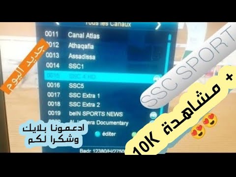 جديد تردد ssc sport 1 وتردد SSC sport4 hd وتردد ssc Extra 1/2 وتردد SSC sport 5 على قمر بدر badr ...