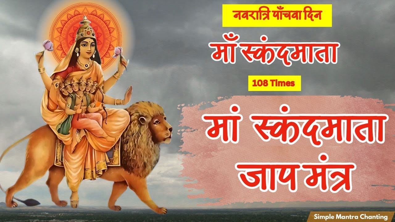 नवरात्री पाँचवा दिन | Navratri fifth day devi Skanda Mata | Skanda Mata ...