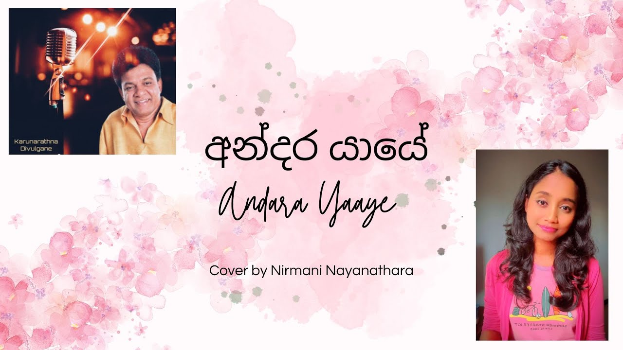 Andara Yaye - අන්දර යායේ 👨‍🍼💝🎉 - YouTube