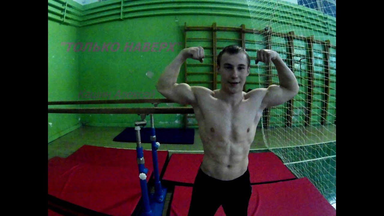Alex_workout #МОТИВАЦИЯ #ТОЛЬКО#НАВЕРХ - YouTube