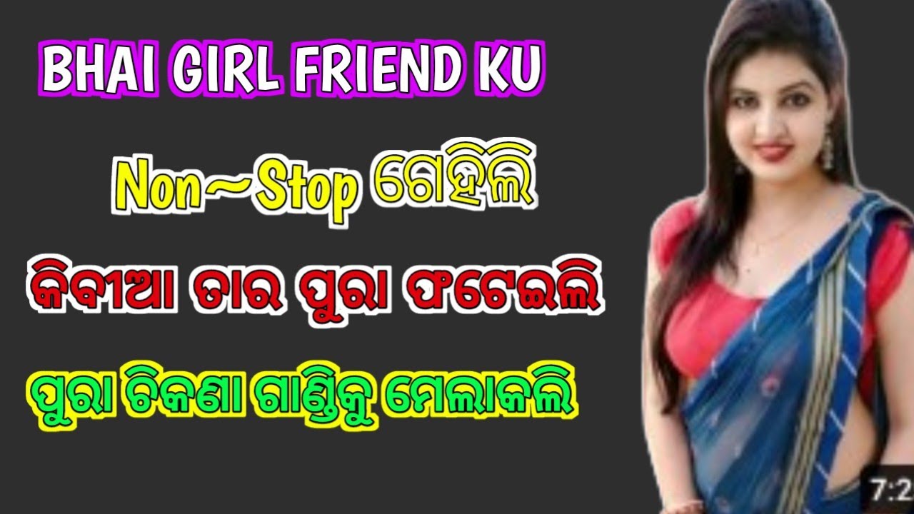 Bhai Ra Gfku patrai Gehile | ତାଵିଆ ମହୁପରି ବସୁଥିଲା // Odia Giha Gehi ...