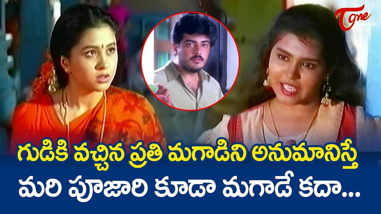 గుడికి వచ్చిన ప్రతి మగాడిని అనుమానిస్తే పూజారి కూడా మగాడే కదా ...