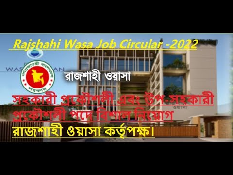 Rajshahi Wasa Job Circular -2022 - YouTube
