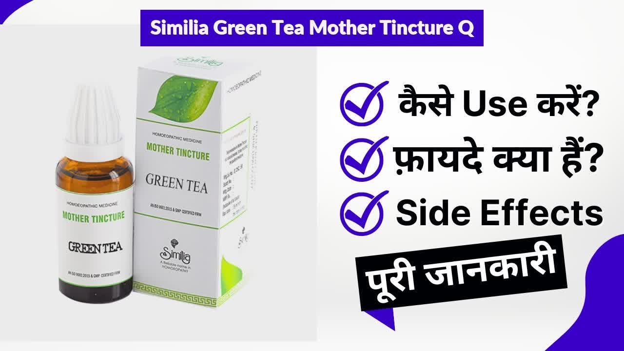 Similia Green Tea Mother Tincture Q Uses in Hindi | Side Effects ...