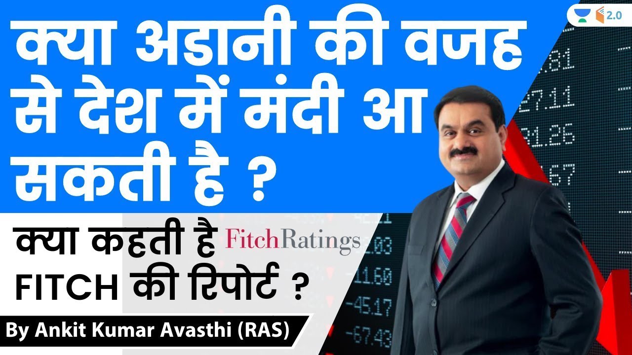 क्या अडानी की वजह से देश में मंदी आ सकती है ? Analysis by Ankit Avasthi - YouTube