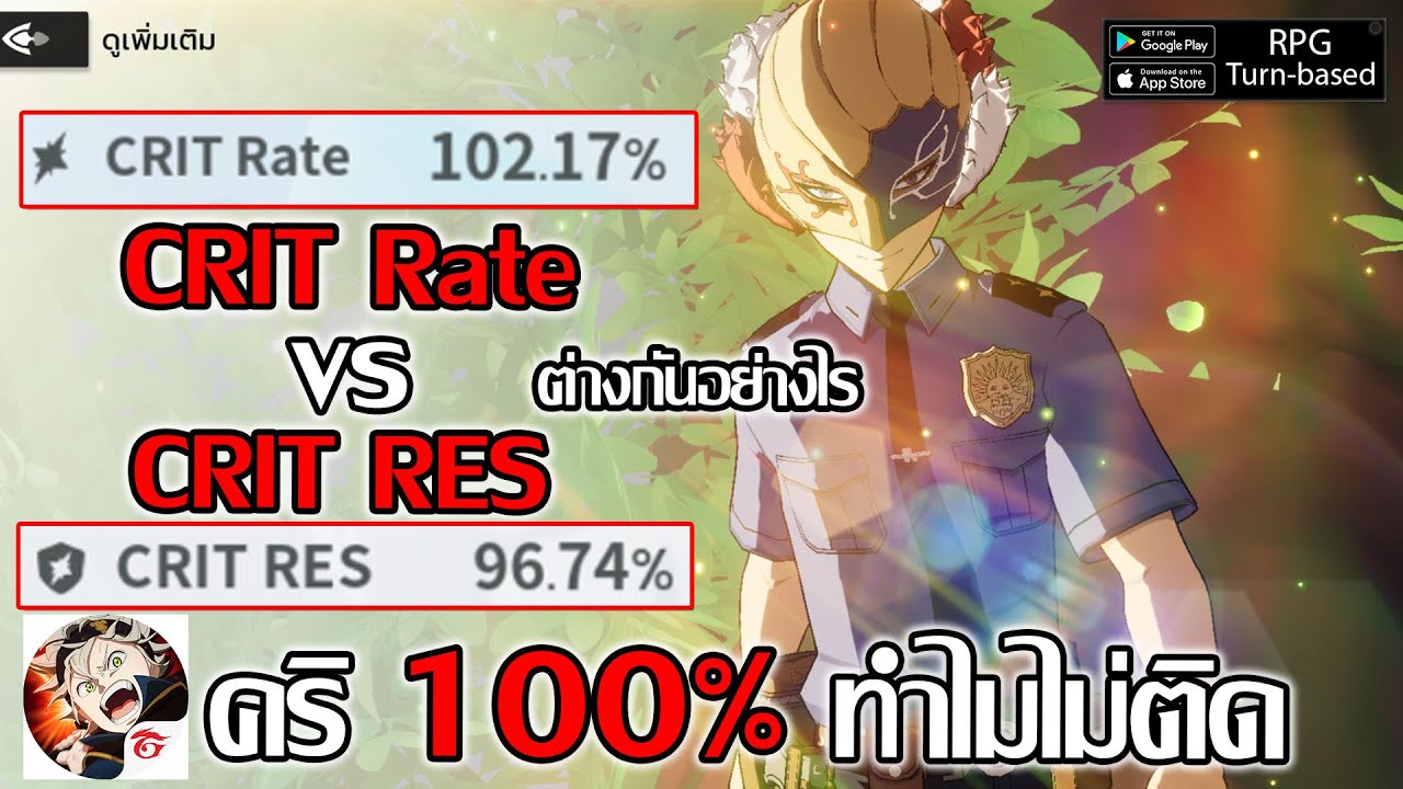 คริ 100% ทำไมไม่ติด CRIT Rate vs CRIT RES ต่างกันอย่างไร?| Black Clover ...