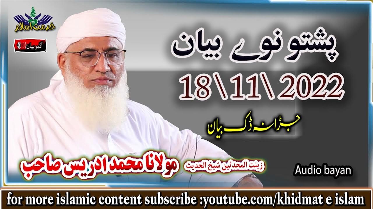 Shekh ul hadees molana muhammad idrees sahib juma 18 11 2022 - YouTube