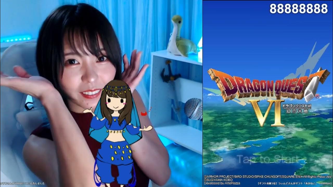 #12「ドラゴンクエストVI幻の大地」初見プレイ☆ネタバレ禁止！#DQ #DQ6 #ドラクエ6 - YouTube