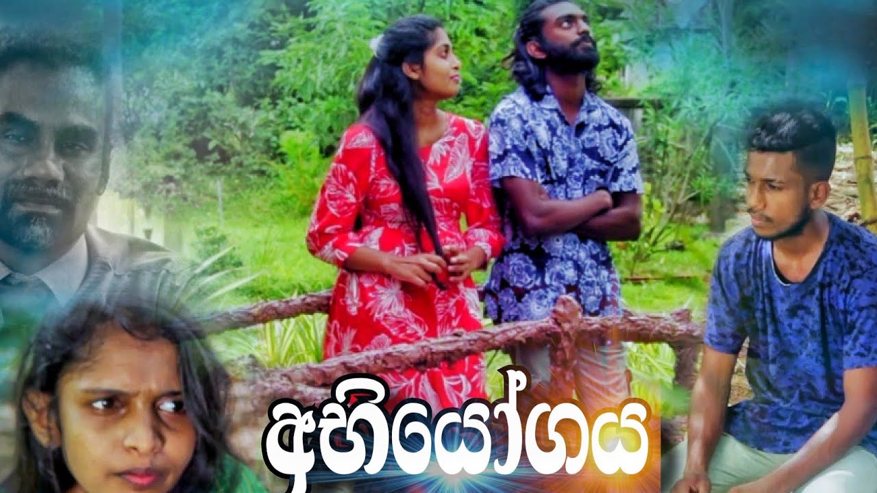 අභියෝගය The Challenge | Hisara Production New Short Film | Love Story ...