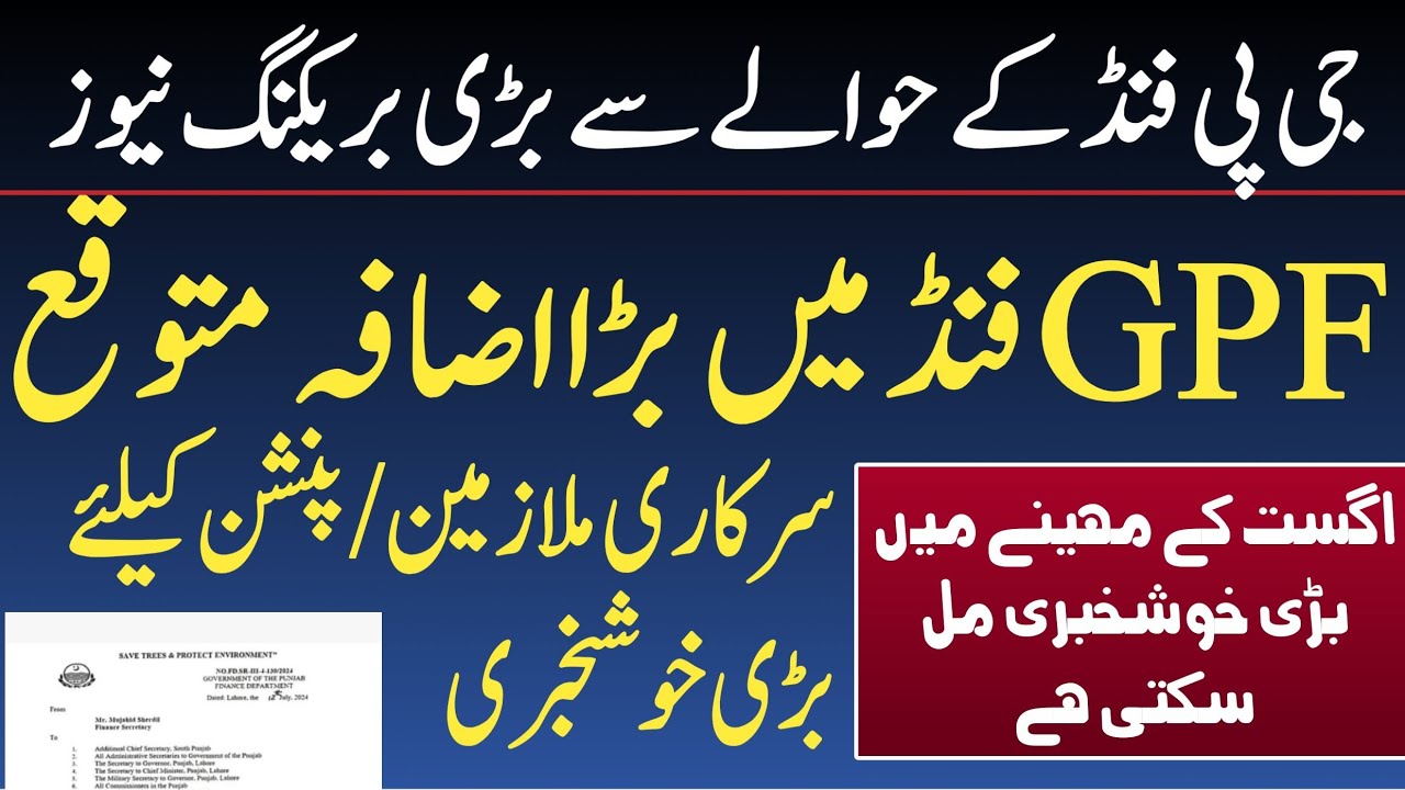 GPF fund good news for all govt employees|| GPF interest rate for ...