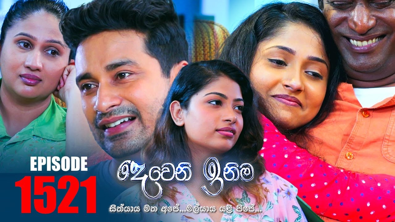 Deweni Inima ( දෙවෙනි ඉනිම ) | Episode 1521 24th February 2023 - YouTube