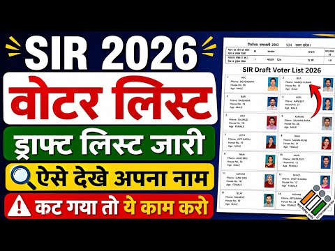 Voter List 2026 Name Check Online | SIR Draft Voter List Download | | SIR Voter List 2026