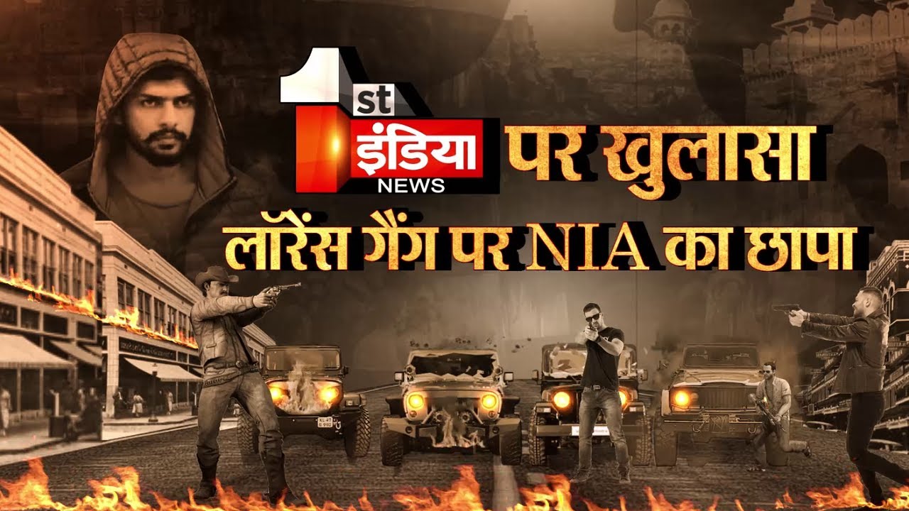 Lawrence Bishnoi, Sampat Nehra और Bambiha Gang पर NIA ने कसा शिकंजा ...