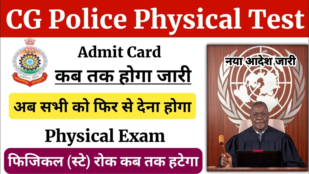 सभी को देना होगा Physical Exam | Cg police physical exam kab hoga ...
