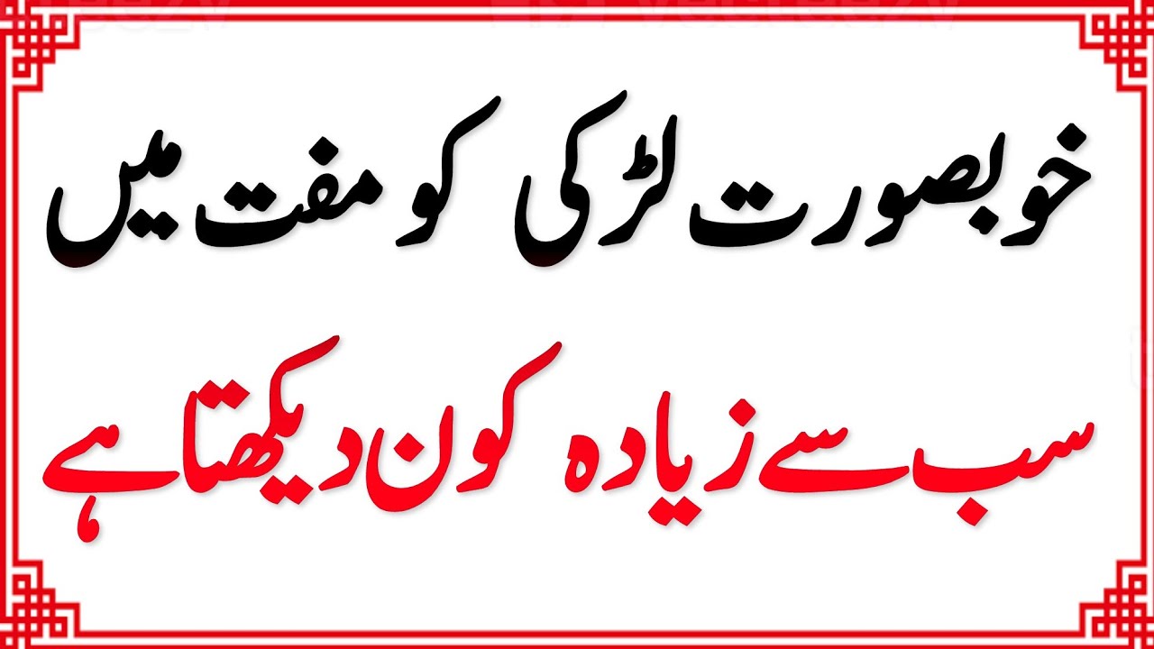 25 Amazing General Knowledge Questions | Urdu Paheliyan | Urdu Riddles ...