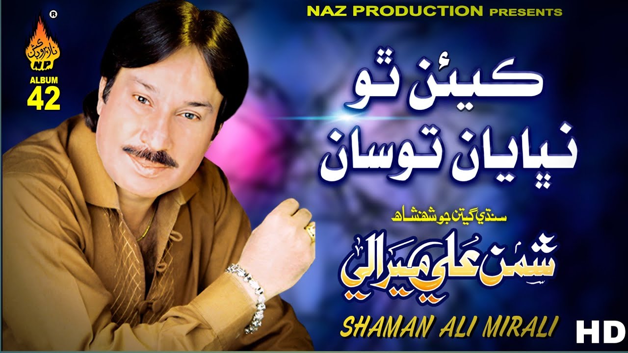 KYEIN THO NIBHAYAN TOSAN YARI | Shaman Ali Mirali | Album 42 | Naz ...