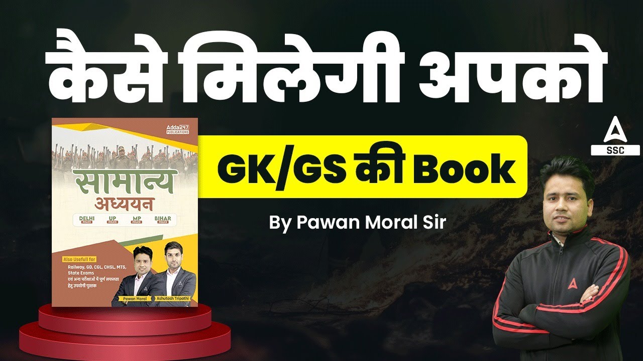 कैसे मिलेगी अपको GK/GS की Book 📚 | GK GS For All Exams By Pawan Moral ...
