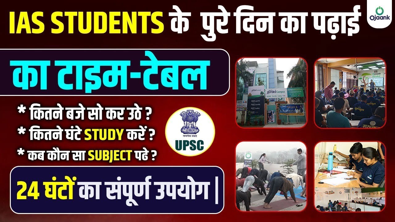 TIME TABLE के साथ IAS Study कैसे करें in JUST 30 DAYS | OJAANK GURUKUL ...