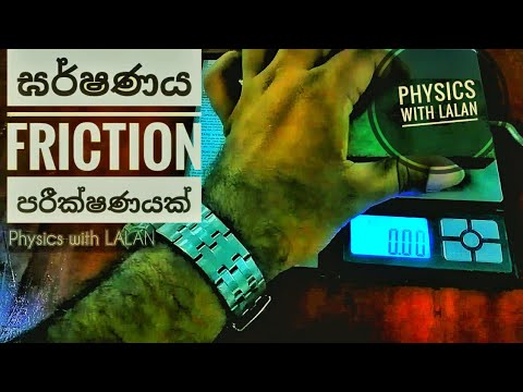 Friction Practical ඝර්ෂණය පරීක්ෂණය - YouTube