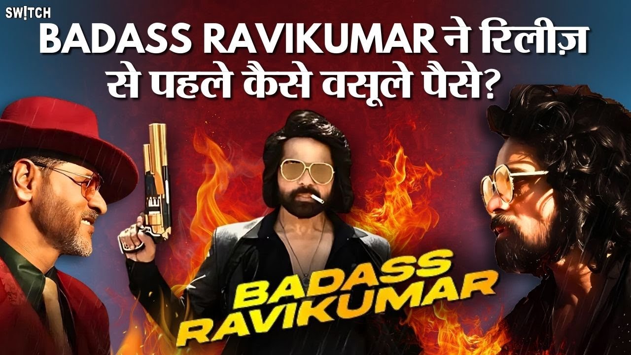 Box Office Collection: Badass Ravikumar ने रिलीज़ से पहले ही पैसे वसूल ...