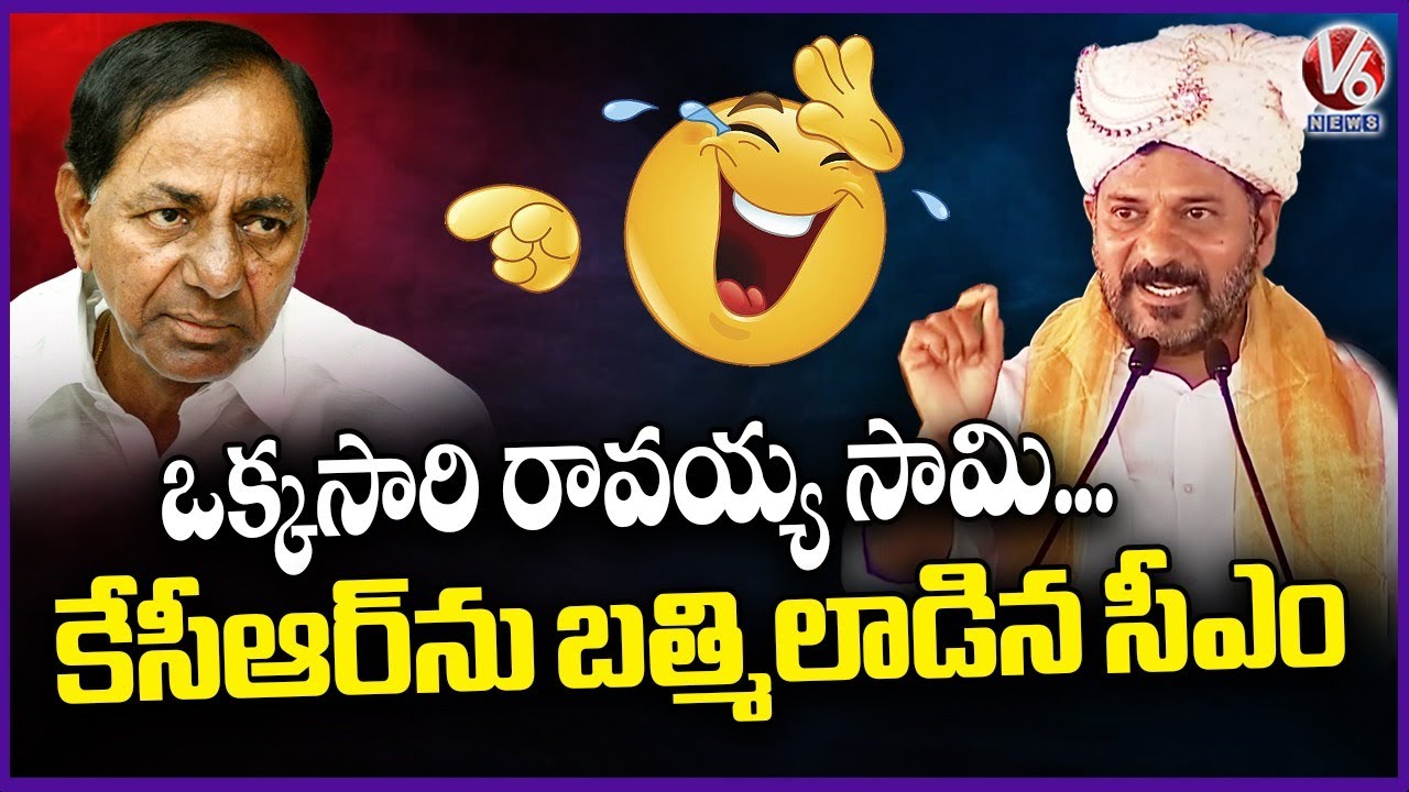 CM Revanth Reddy Urges KCR Come To Assembly | Vemulawada | V6 News ...