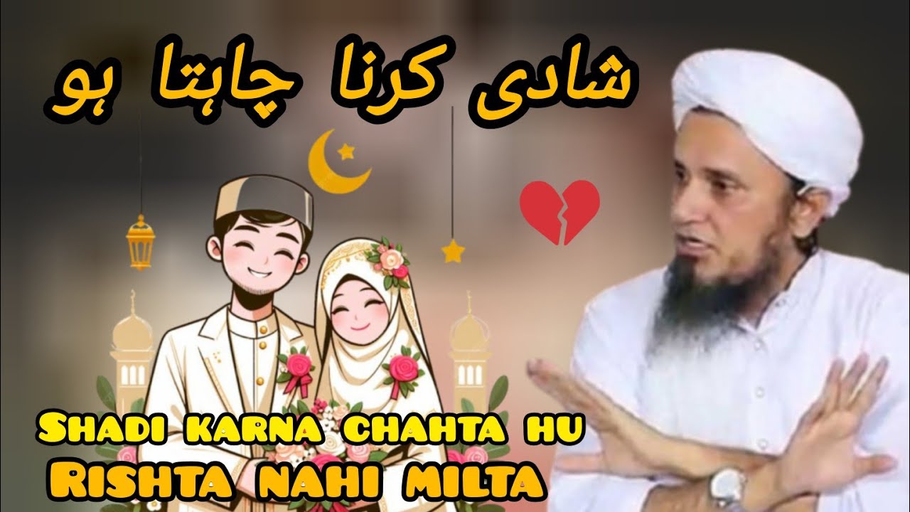 shadi ke liye rishta nahi milraha hai! kya kare 😭😭😭#bayan # ...