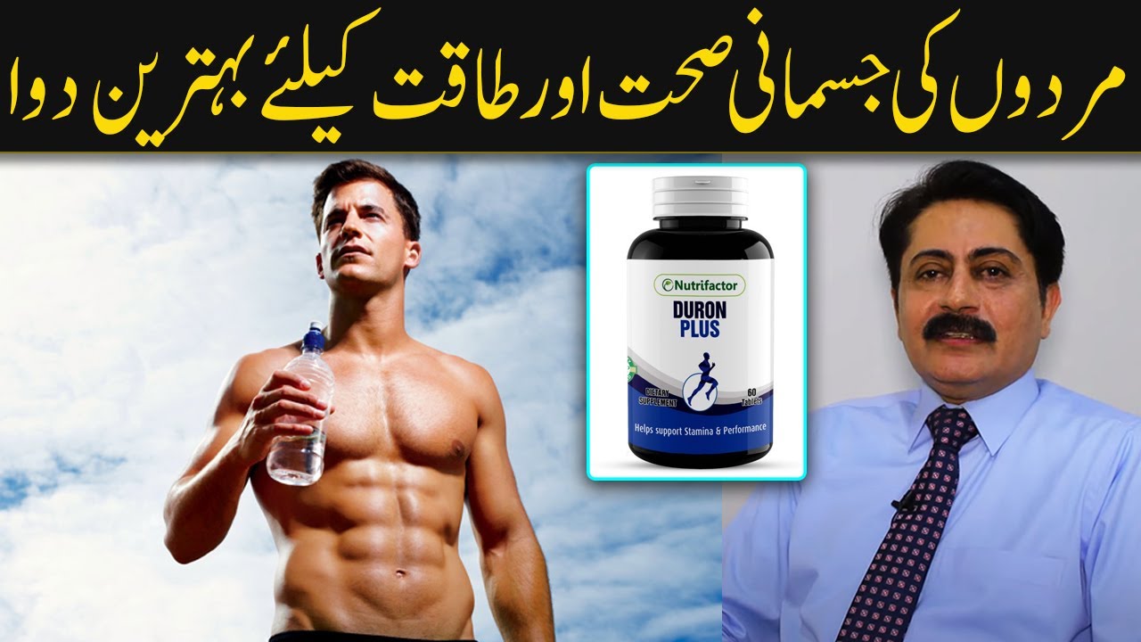 Nutrifactor Duron Plus for Men's Health | Dr Faisal Syed - YouTube