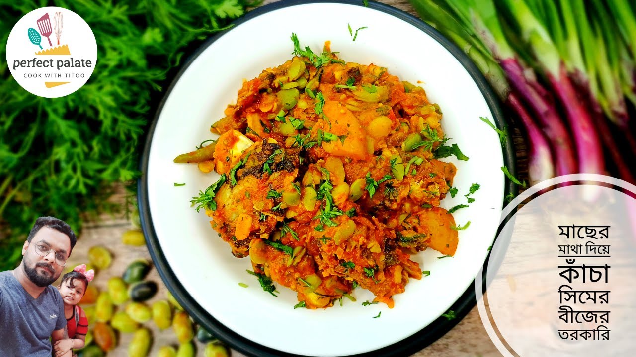 Simer bichi rannar recipe | রুই মাছের মাথা দিয়ে শিমের বিচি রান্নার ...