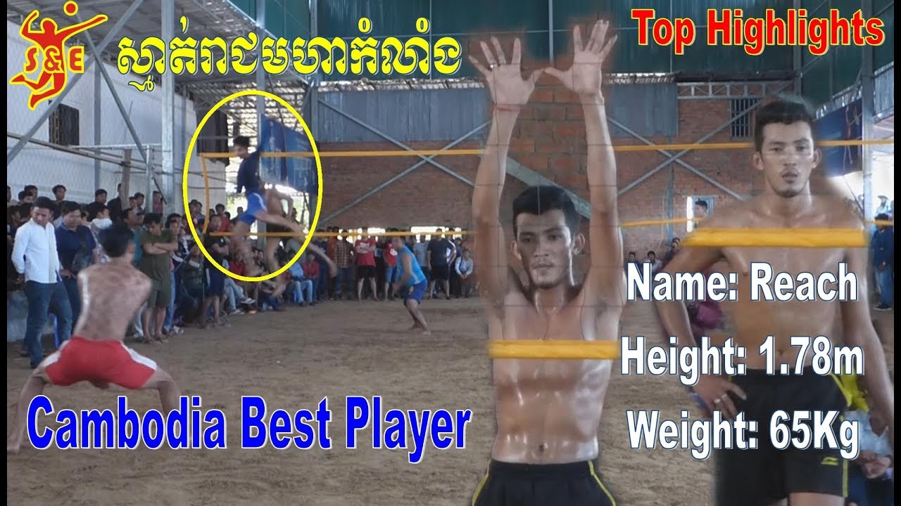 Top Highlights HD || Reach - Cambodia Best Player Power Strong Was 2018 ...