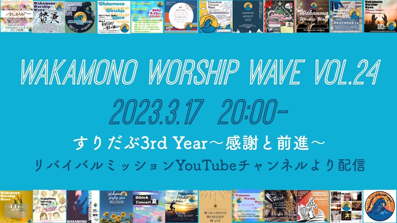 Wakamono Worship Wave（ワカモノワーシップウェーブ）vol.24 - YouTube