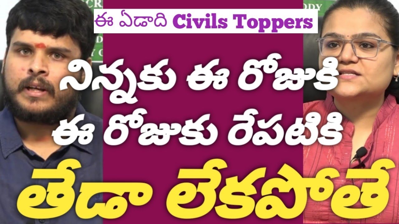 Civils Toppers Interview #RcReddyIAS StudyCircle #RightChoiceIndia # ...