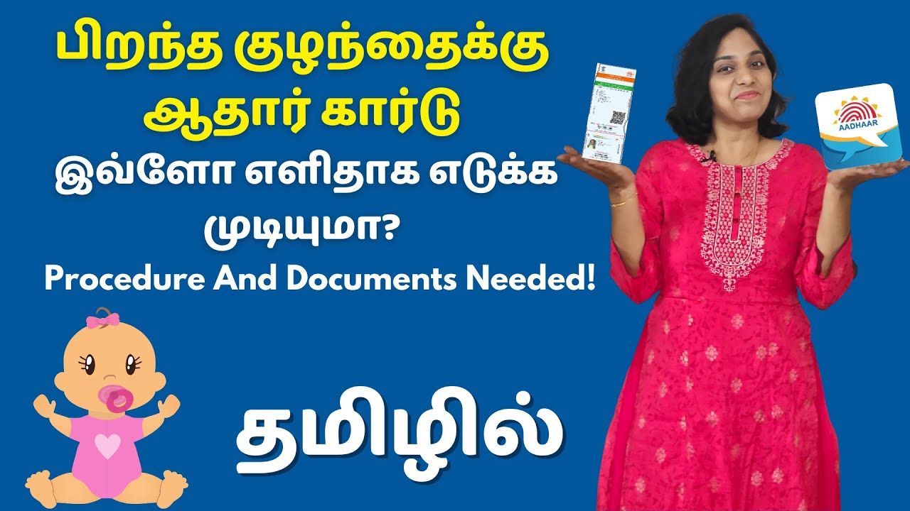 How To Get Aadhar Card For A New Born Baby Procedure And Documents How To Get Aadhar Card For A New Born Baby Procedure And Documents