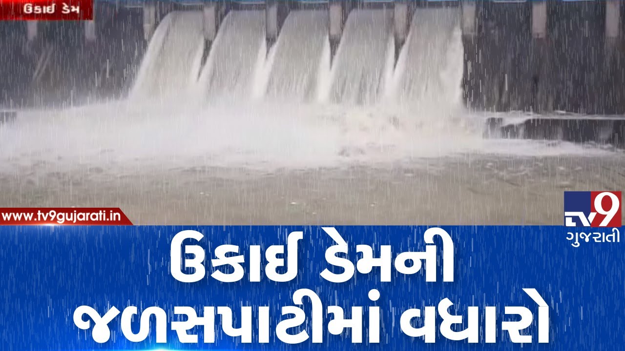 Gujarat Rains: Water level of Ukai dam rises to 336.58 ft ...