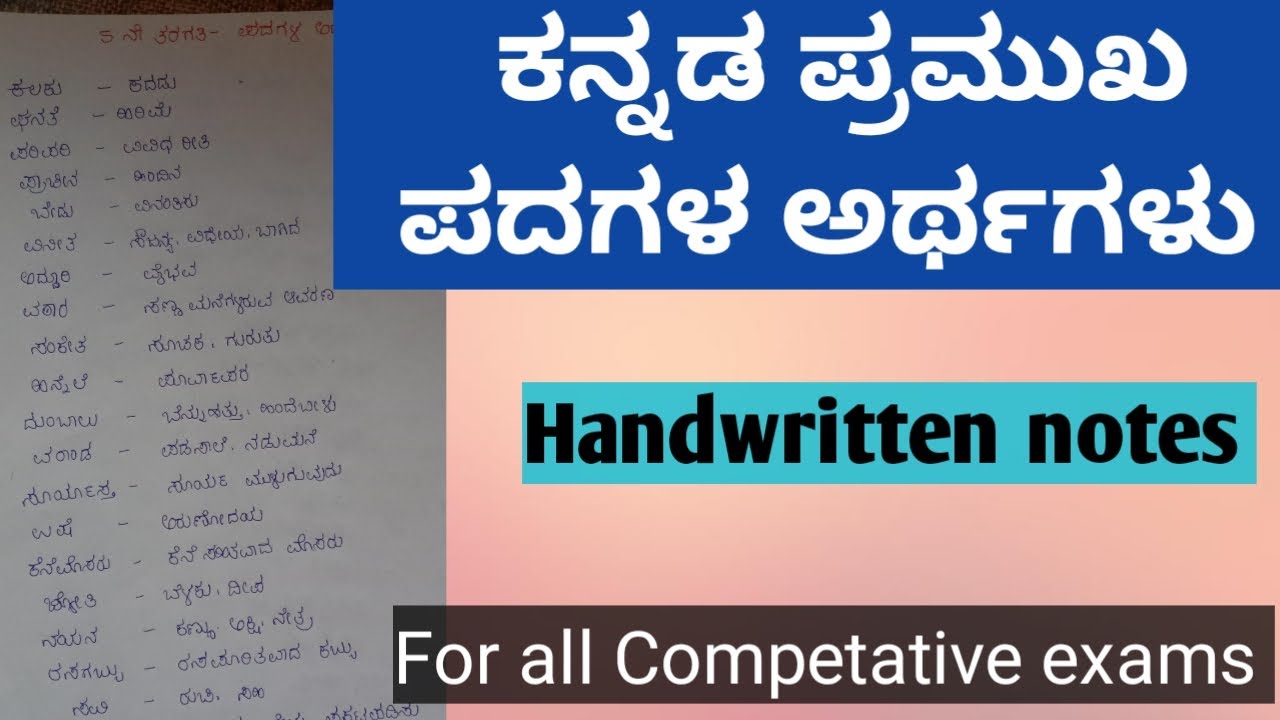 ಕನ್ನಡ ಪದಗಳ ಅರ್ಥಗಳು/ Kannada Handwritten notes in Kannada - YouTube