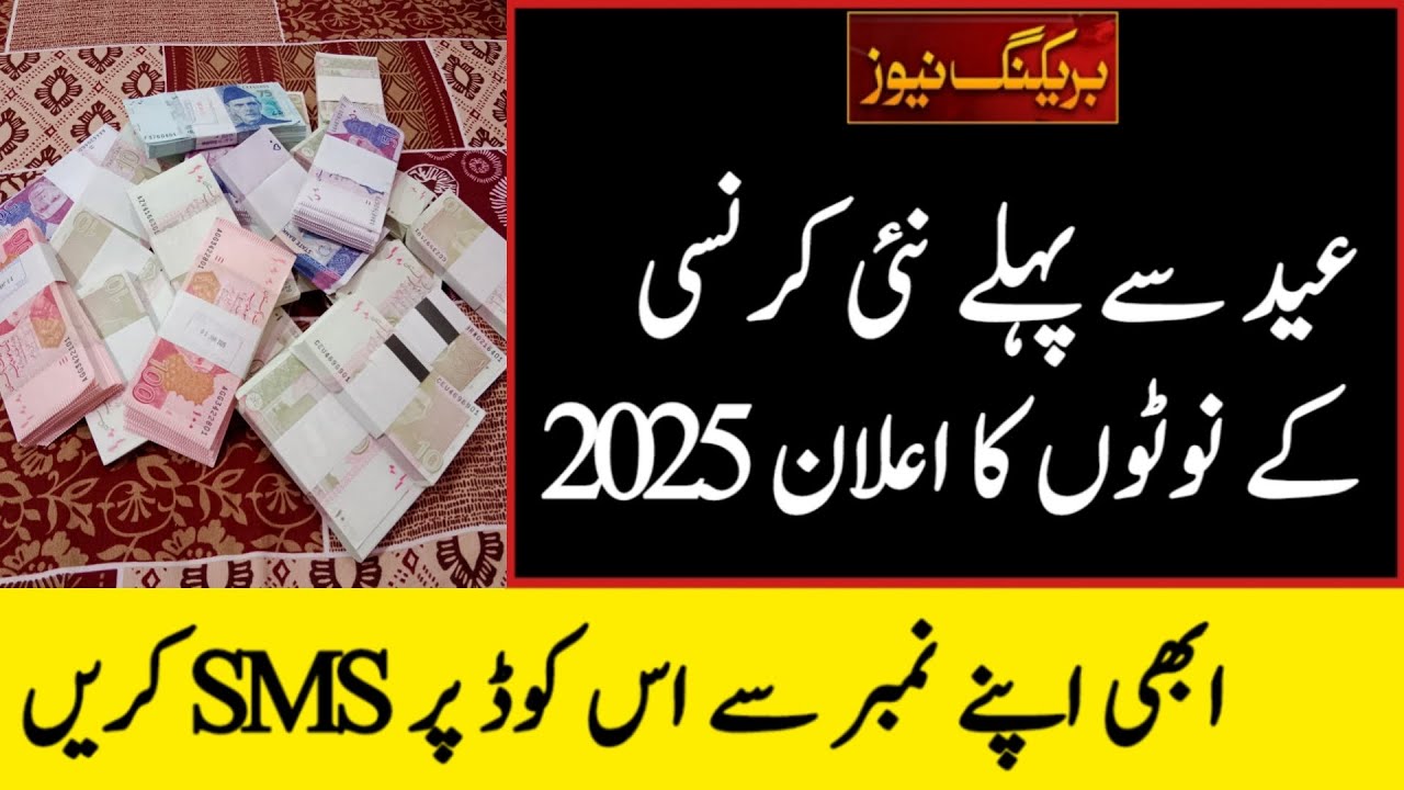 New Currency Notes of Pakistan 2025 | New Currency Notes 2025 | Eid Ul ...