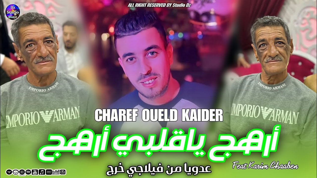 Cheikh Charef Oueld Kaider 2025 Arhaj Ya Galbi | الشارف ولد يقدر 😔😔 أرهج ياقلبي أرهج - YouTube