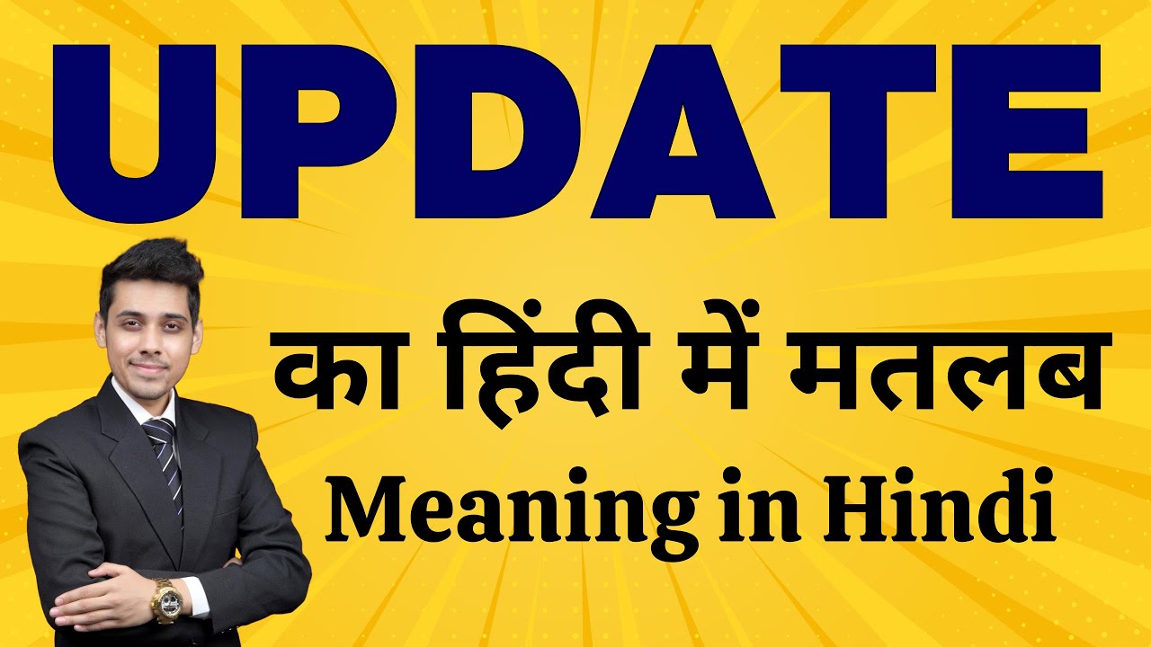 Update का मतलब हिंदी में | Meaning in Hindi | Word Meaning Explained ...