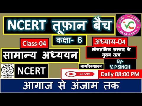 NCERT || POL. SC || Class-04 - YouTube