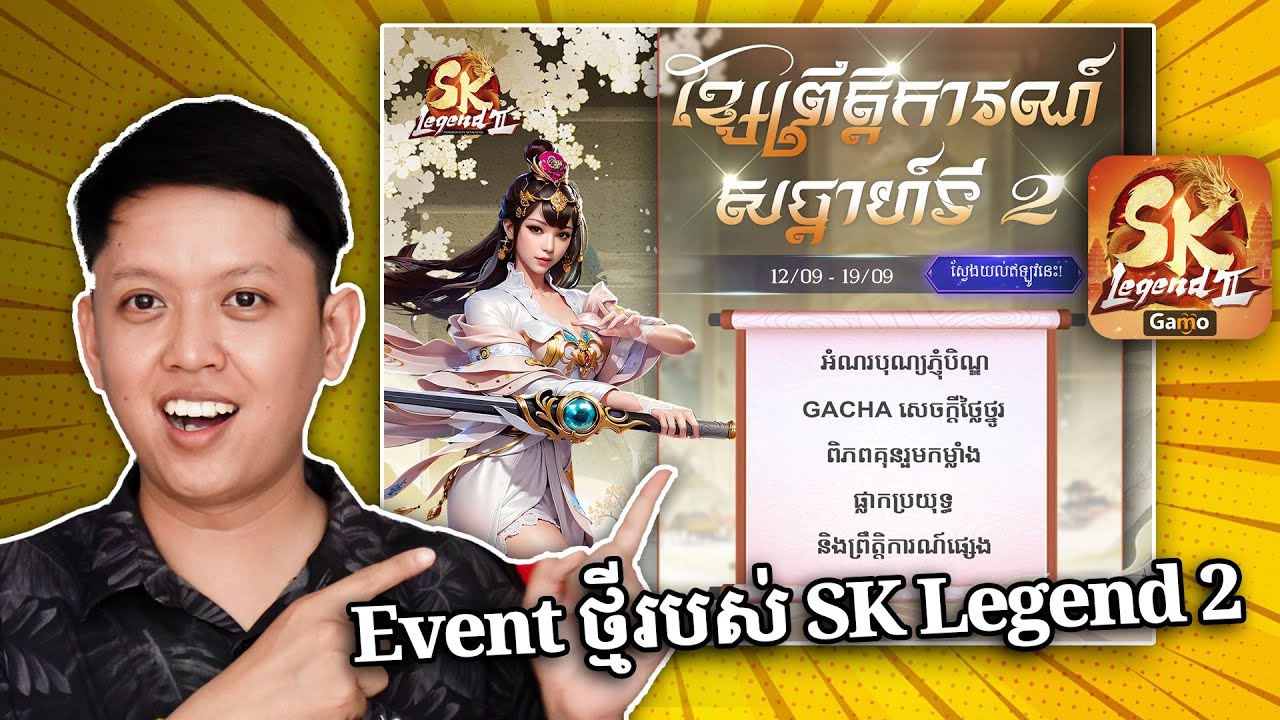 ព្រឹត្តិការណ៍ឡូយៗ របស់ SK Legend 2 | John Smeys - YouTube