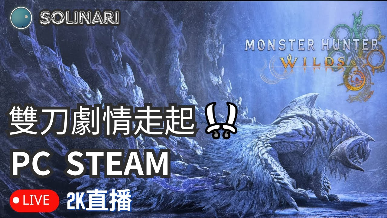 [Solinari] 3/1 劇情結束 HR開農 PC平台 2K直播 - YouTube