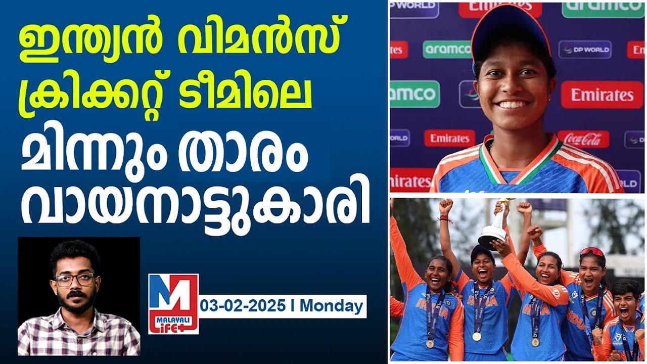 വയനാട്ടിൽ നിന്ന് ഇന്ത്യൻ ടീമിലെത്തിയ മിന്നുംതാരം | VJ Joshitha - YouTube