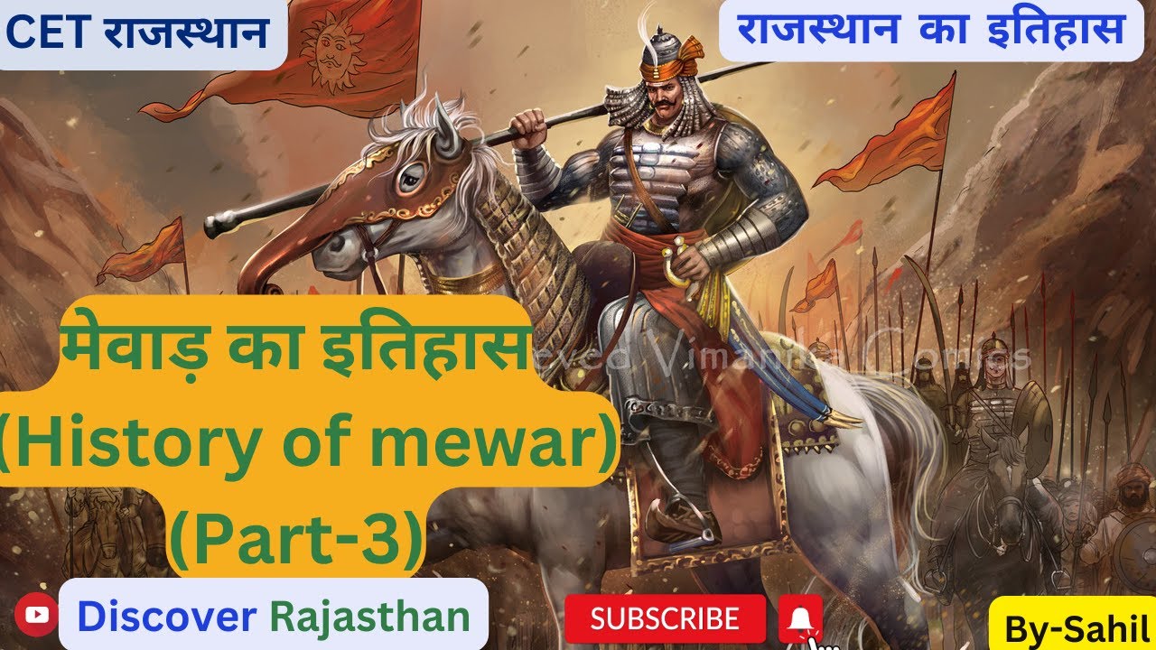 मेवाड़ का इतिहास (Part-3) (History of mewar) - YouTube