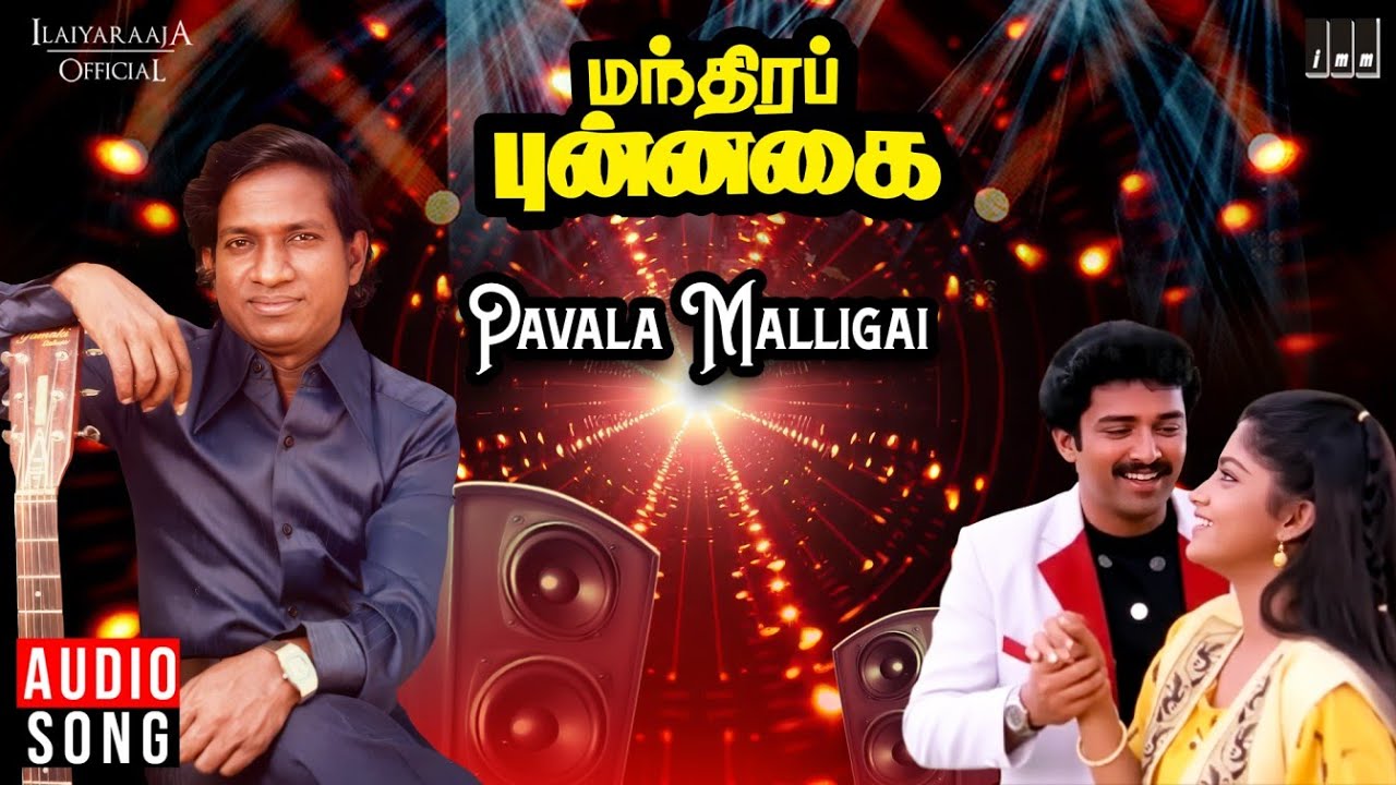 Pavala Malligai (From "Mandhira Punnagai")