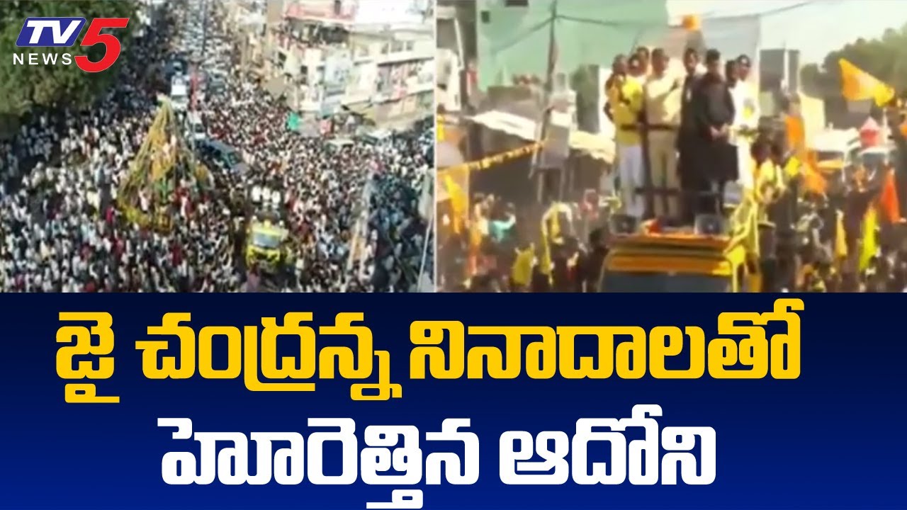 Public Chants Jai Chandranna And Jai Telugu Desam Slogans at ...