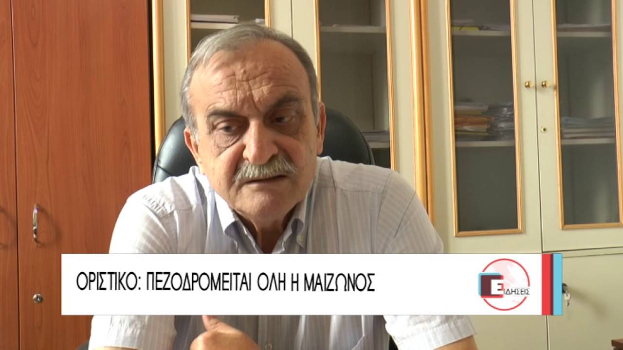ΟΡΙΣΤΙΚΟ: ΠΕΖΟΔΡΟΜΕΙΤΑΙ ΟΛΗ Η ΜΑΙΖΩΝΟΣ - YouTube
