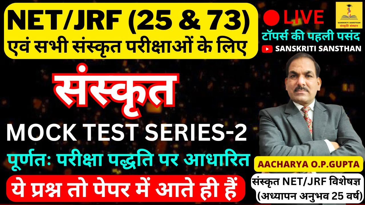 संस्कृत - MCQ MOCK TEST -2 / NET/JRF (25 & 73) एवं सभी संस्कृत ...