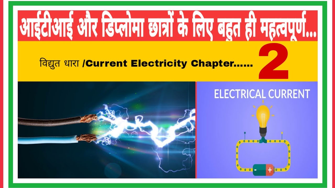 CURRENT ELECTRICITY OBJECTIVE TYPE QUESTIONS PART 2/UTTILITY POWERTECH ...