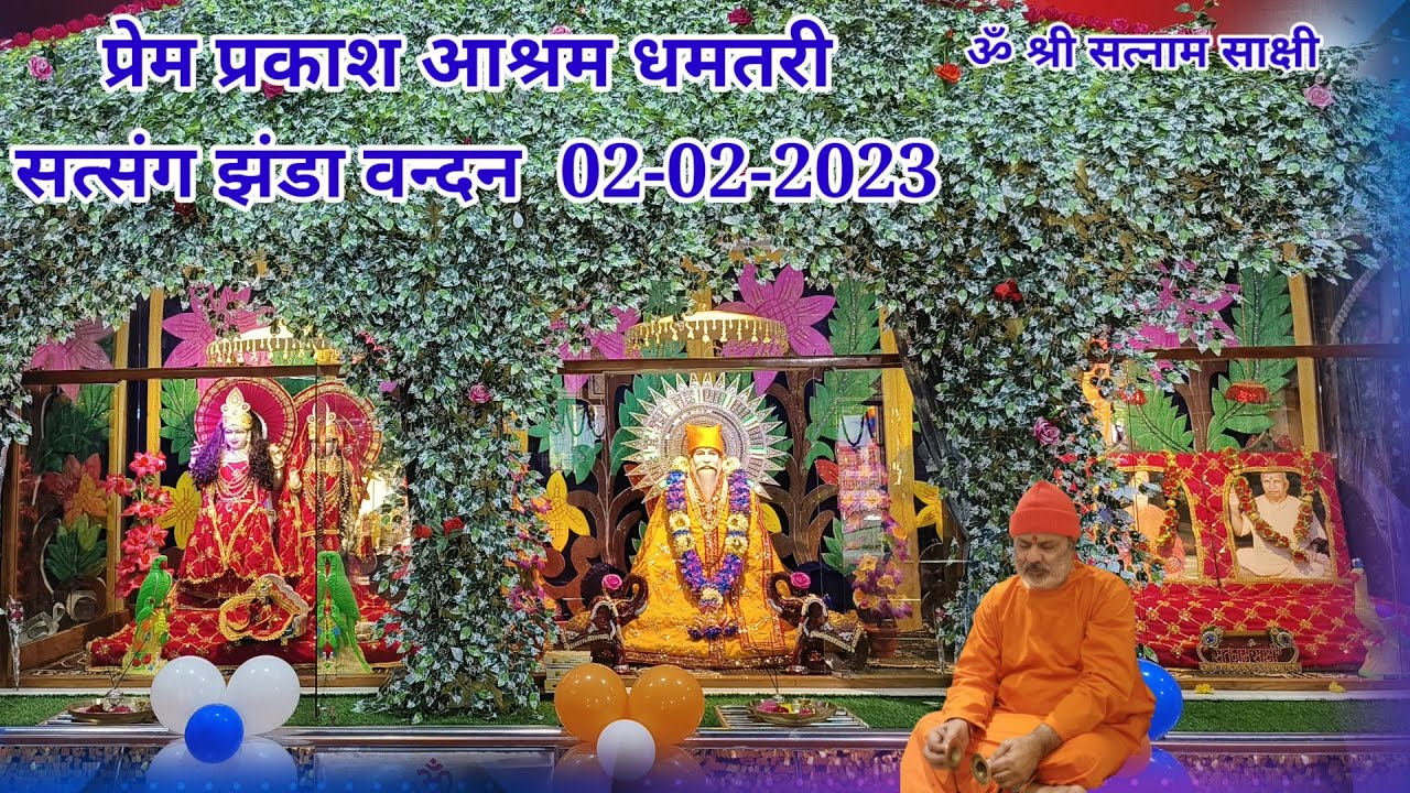 Prem Prakash Ashram Dhamtari Satsang Jhanda Vandan - YouTube