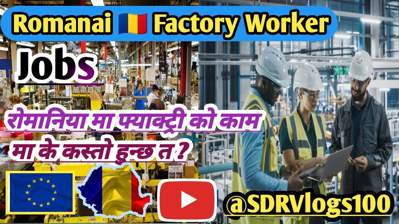 Romania 🇷🇴 Factory Worker Jobs रोमानिया मा फ्याक्ट्री काे काम मा के ...